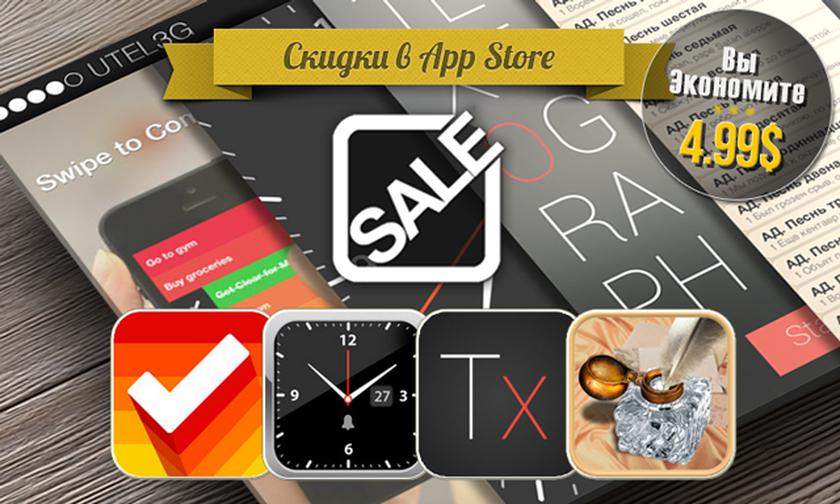 Скидки в App Store: Clear, Quick Alarm, Textograph, Мировая Поэзия ...