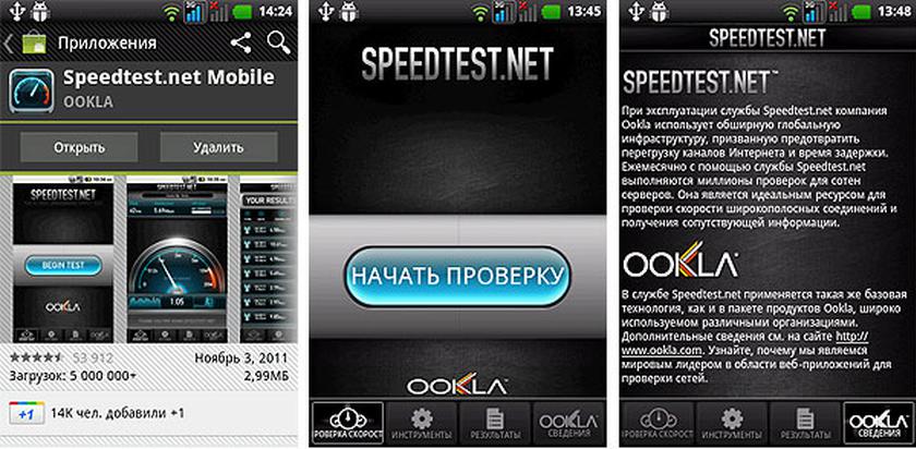 Android-гид: Speedtest.net Mobile - приложение для замера скорости ...